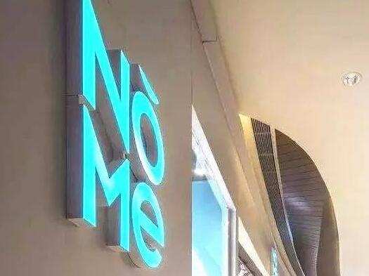 no me是什么品牌-排行榜123网