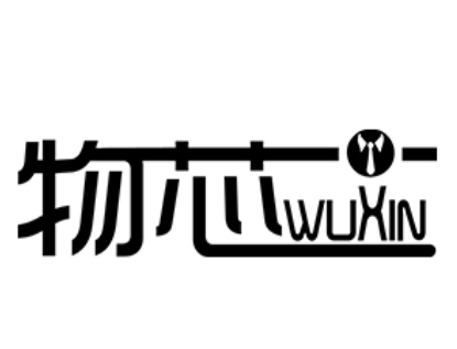 「物芯/WUXIN品牌」物芯/WUXIN是哪个国家的品牌-什么档次，怎么样-排行榜123网