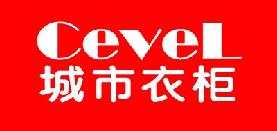 「城市衣柜/Cevel品牌」城市衣柜/Cevel是哪个国家的品牌-什么档次，怎么样-排行榜123网
